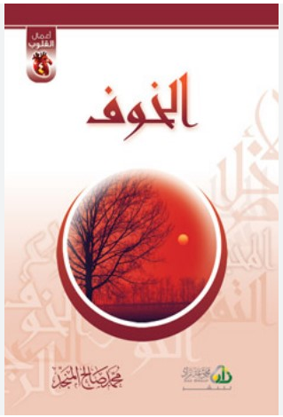 تحميل رواية بساتين عربستان الجزء الاول pdf أسامة المسلم - كتابي