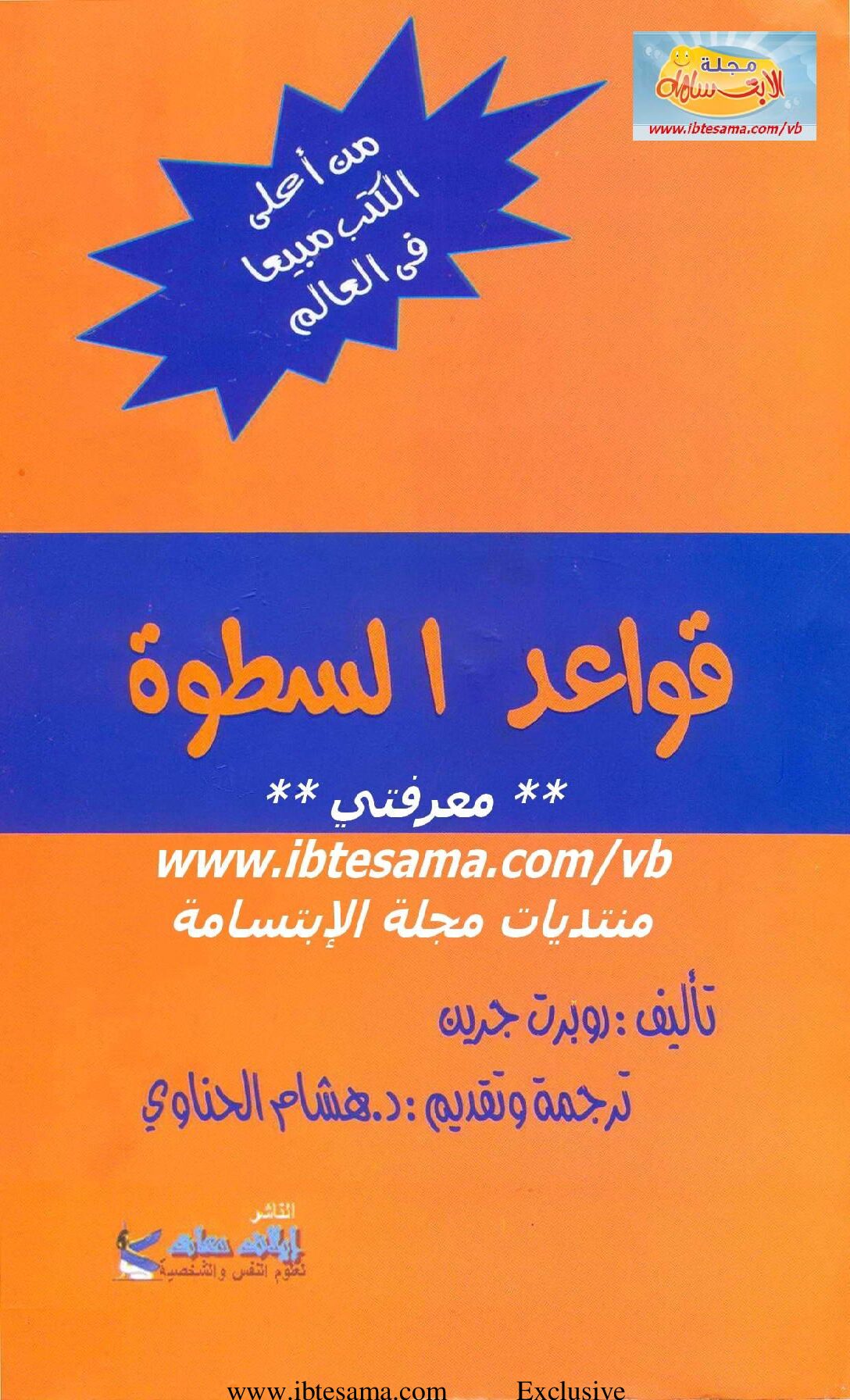 تحميل كتاب 48 قانون للقوة روبرت غرين PDF مجانا - كتابي